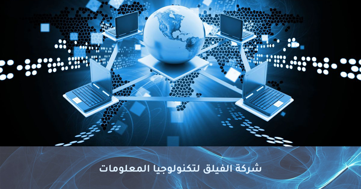 شركة الفيلق لتكنولوجيا المعلومات