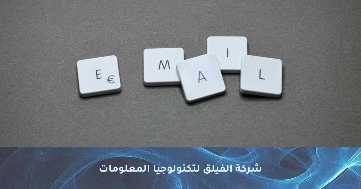 Business Email - Alfailaq For Information Technology