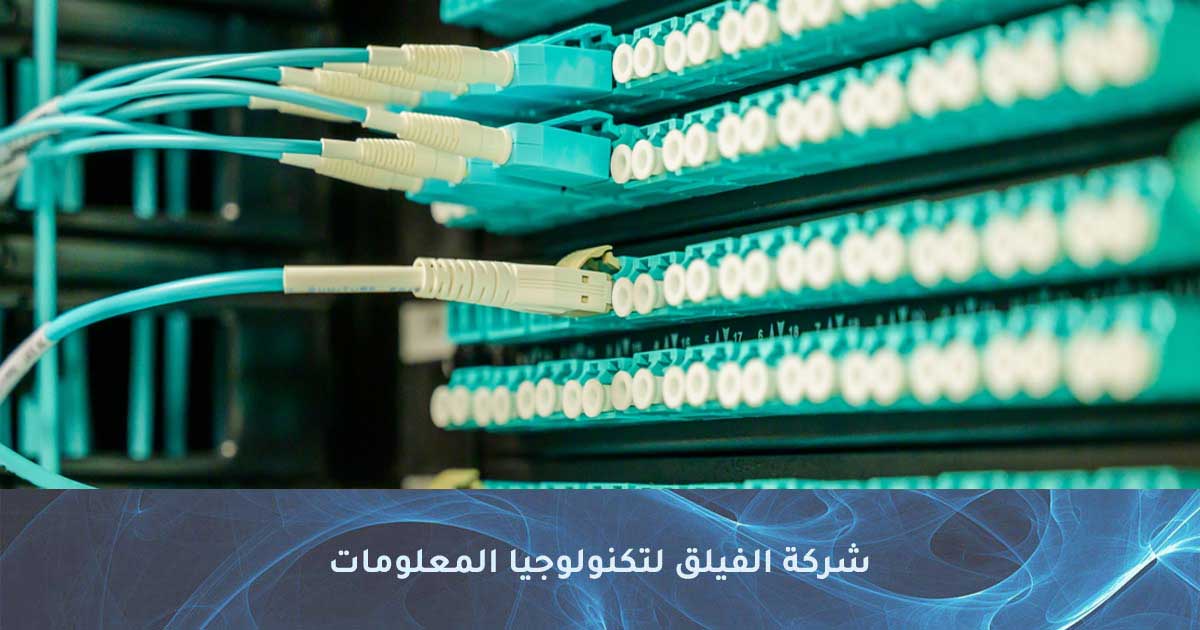 Network Management - Alfailaq For Information Technology