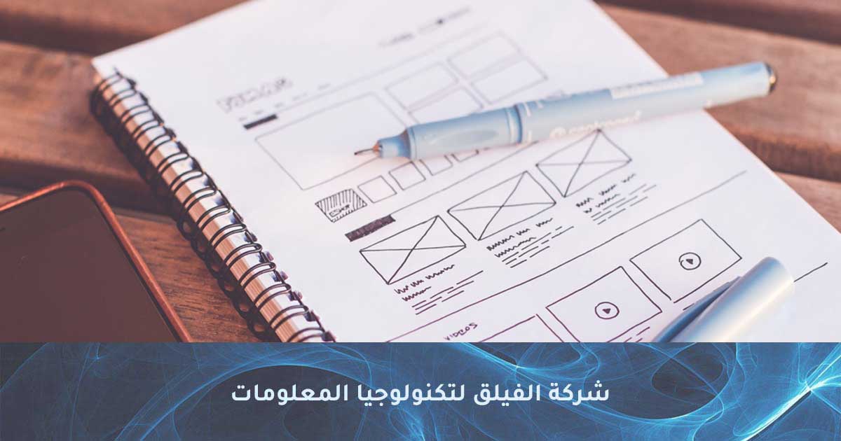 UX Wireframes - Alfailaq For Information Technology
