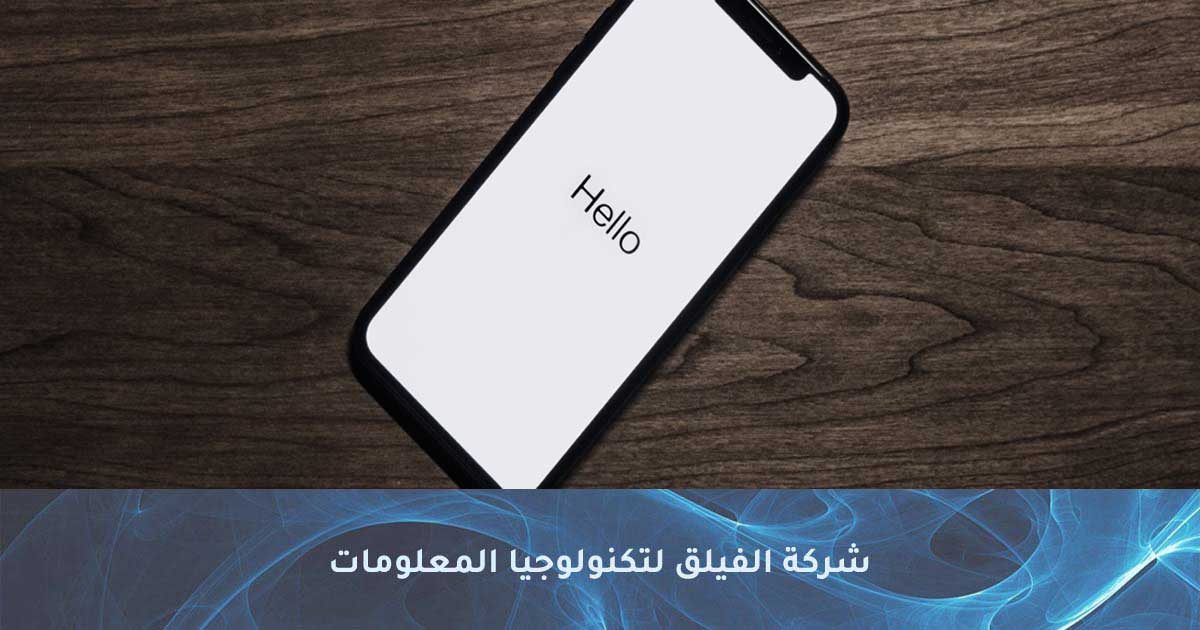 Mobile Applications - Alfailaq For Information Technology